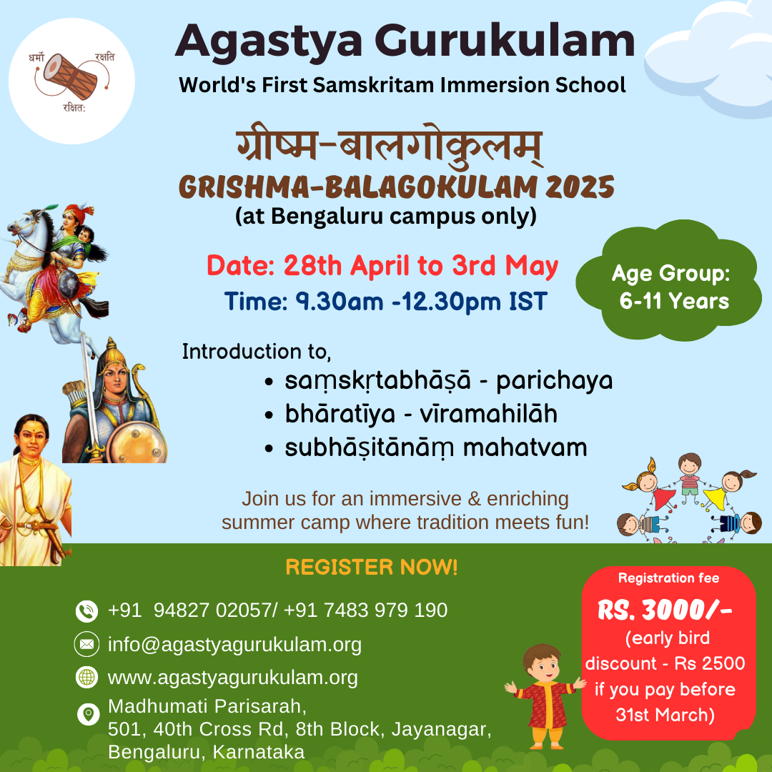 Grisma-Balagokulam 2025 Summer Camp [April 28-May 3]