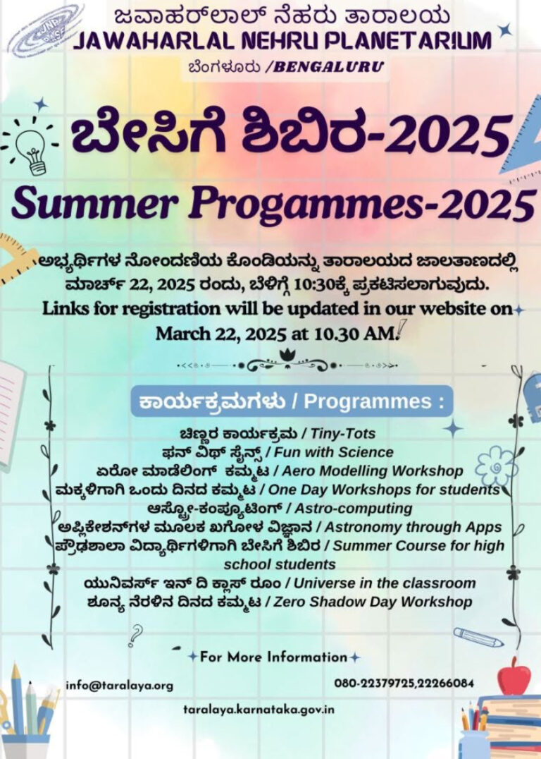 Summer Programmes 2025 by Jawaharlal Nehru Planetarium